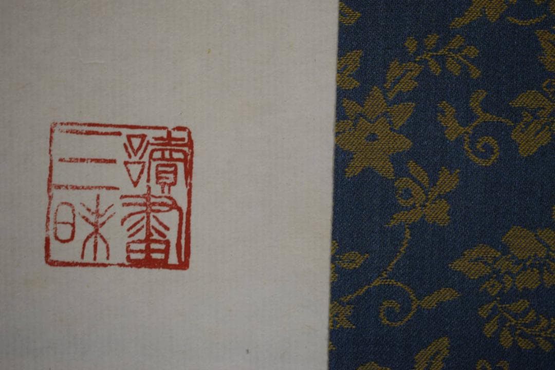 真作/田能村直外/紅葉翡翠図/桐共箱付/布袋屋掛軸HF-561