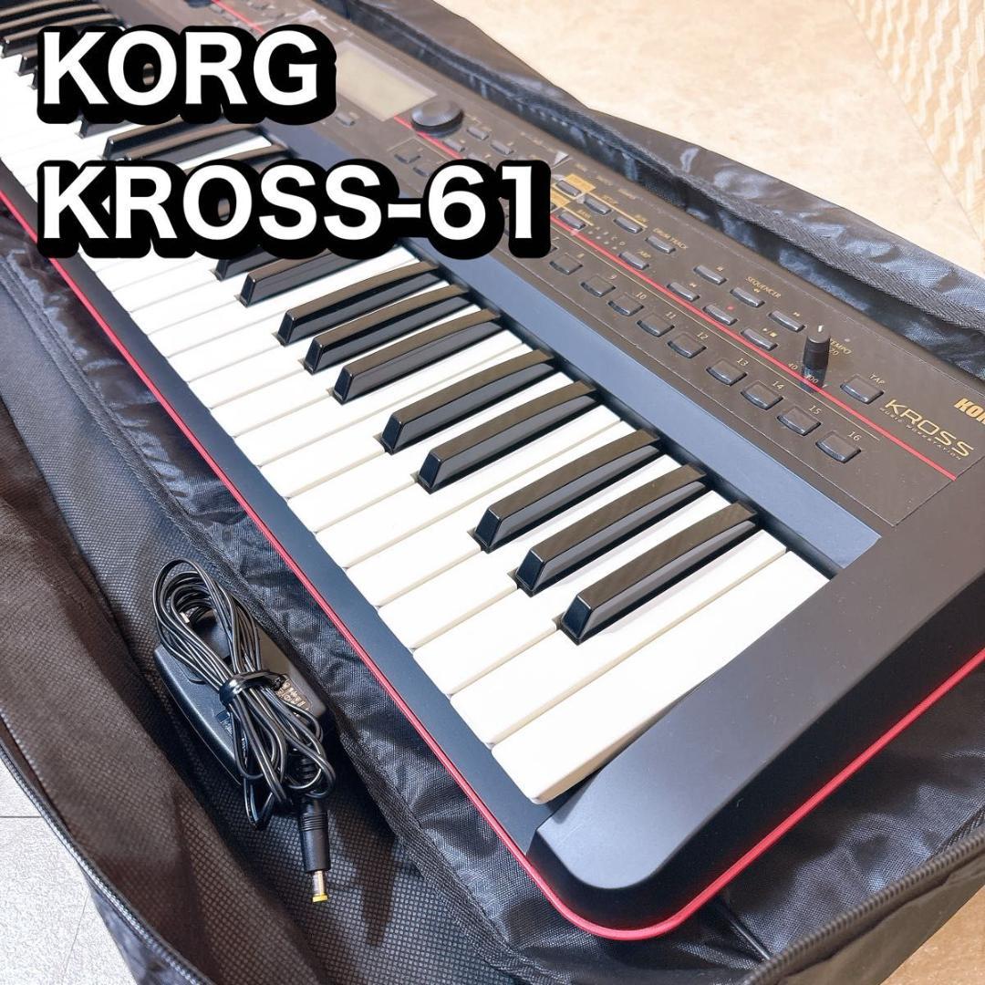 【美品】KORG キーボードシンセサイザー KROSS-61 クロス 61鍵