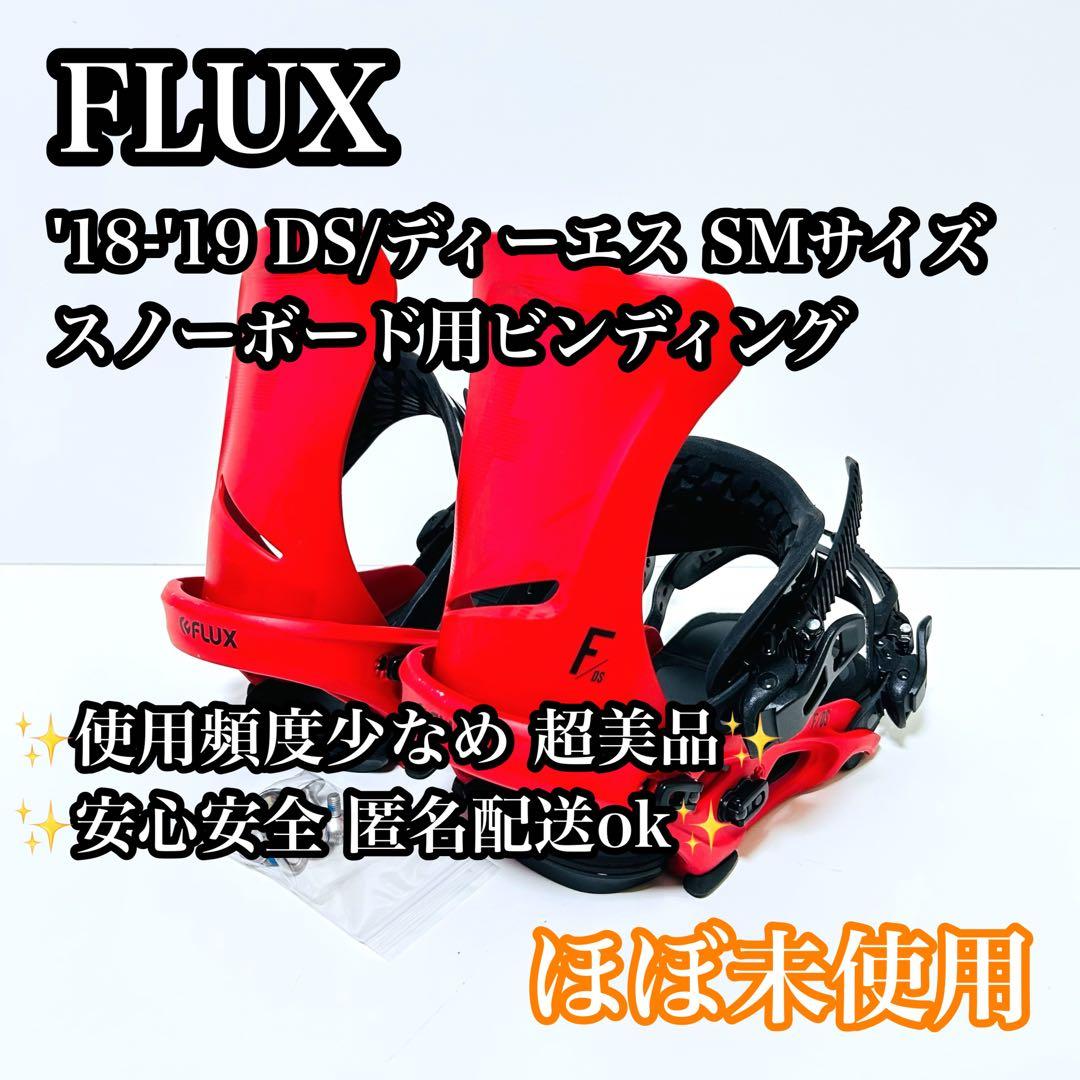 【極美品】FLUX DS フラックス バインディング ビンディング SM レッド
