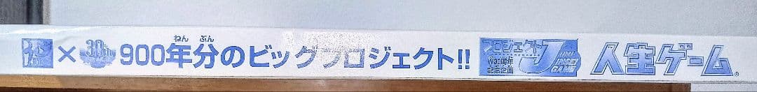 非売品 懸賞当選品 週刊少年ジャンプ こち亀人生ゲーム