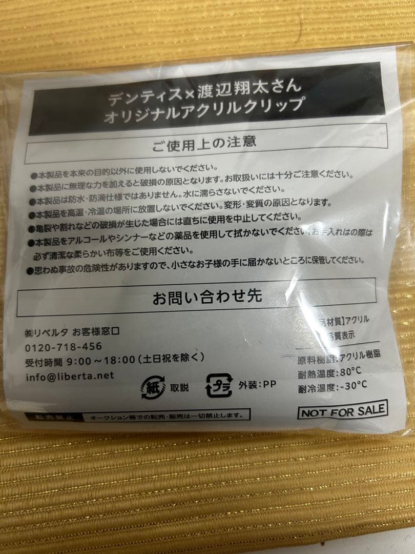 【土日限定値下】デンティス　渡辺翔太 オリジナルアクリルクリップ