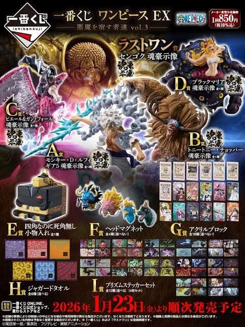 一番くじワンピース　悪魔を宿す者達vol.3　フルコンプ