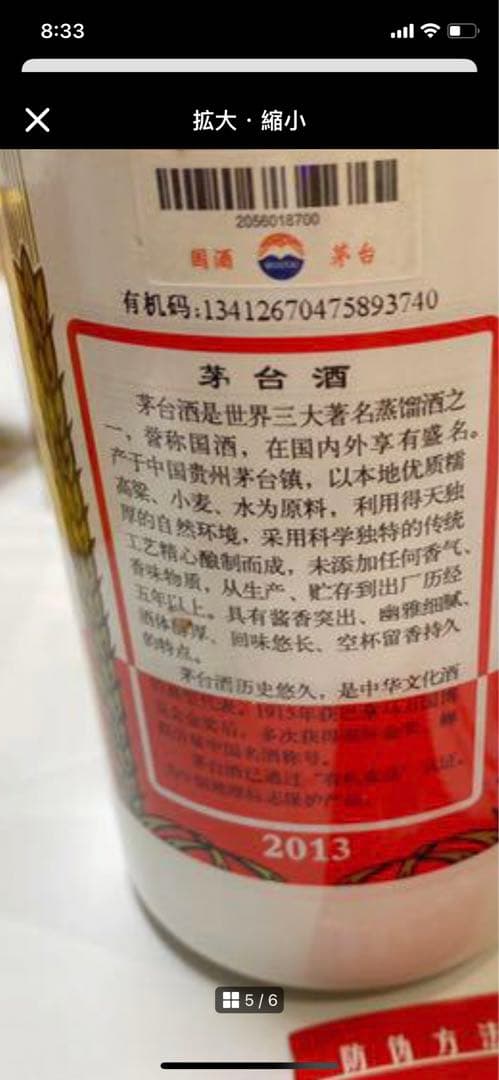 2013年 53% 未開栓 貴州茅台酒 天女ラベル 500ml マオタイ酒