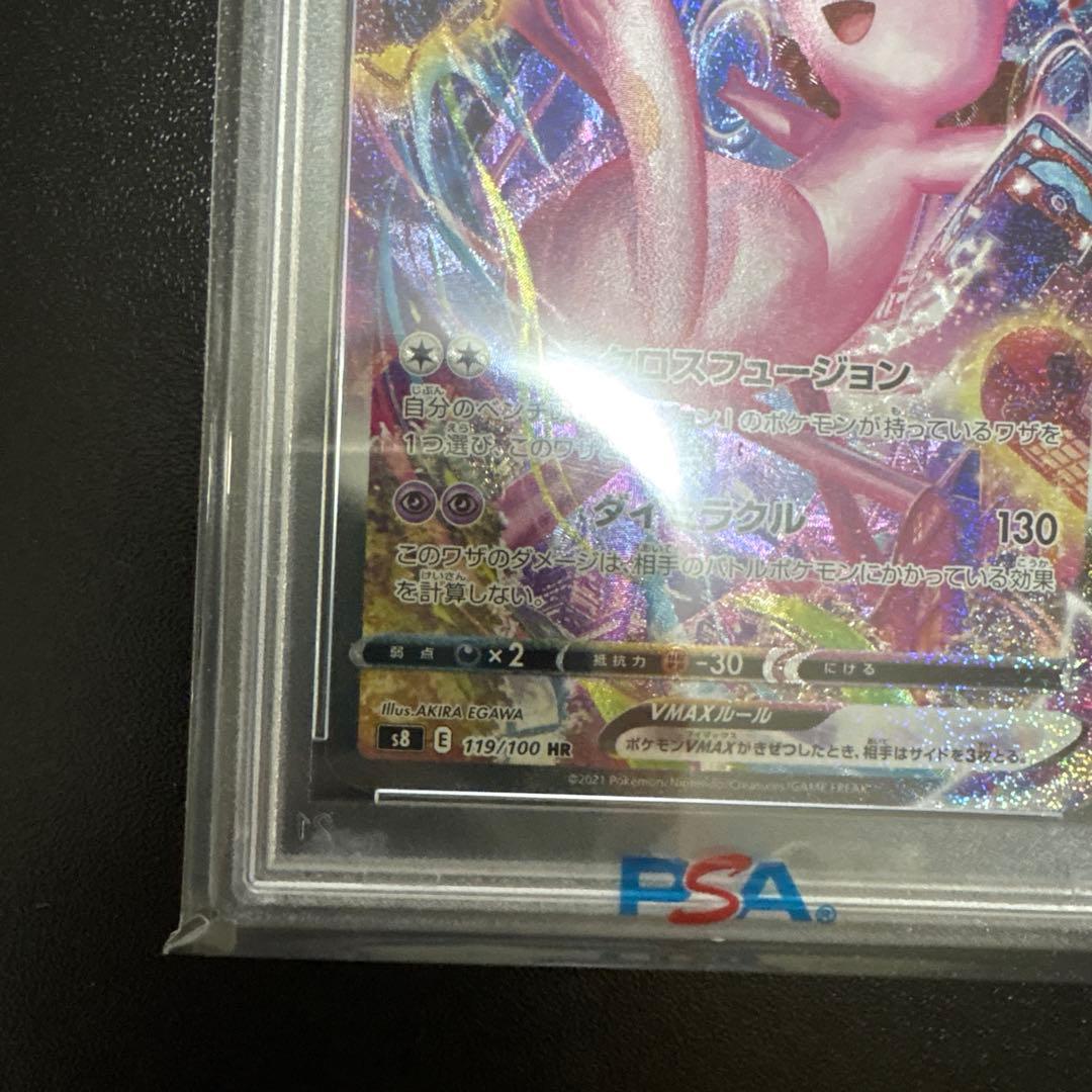 【PSA10】ミュウVMAX SA HR フュージョンアーツ ポケモンカード