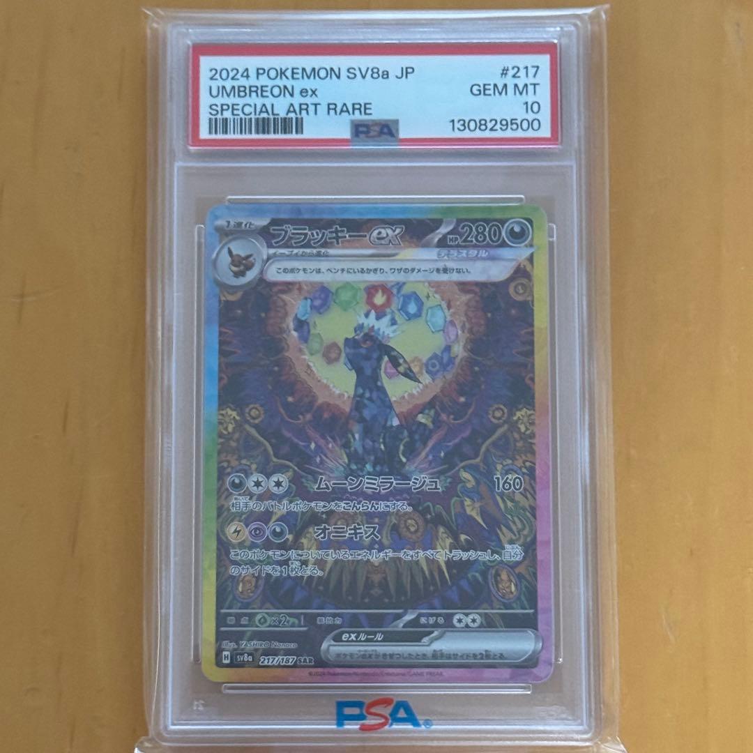 【PSA10】 ブラッキーex SAR SV8a テラスタルフェスex