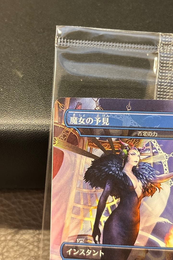魔女の予見 MTG FF プロモパック
