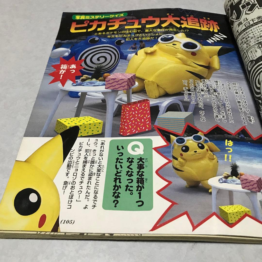 ポケモンワンダーランド　1997年10月