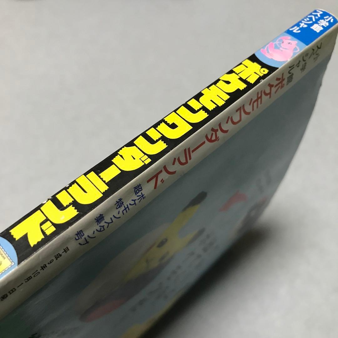 ポケモンワンダーランド　1997年10月