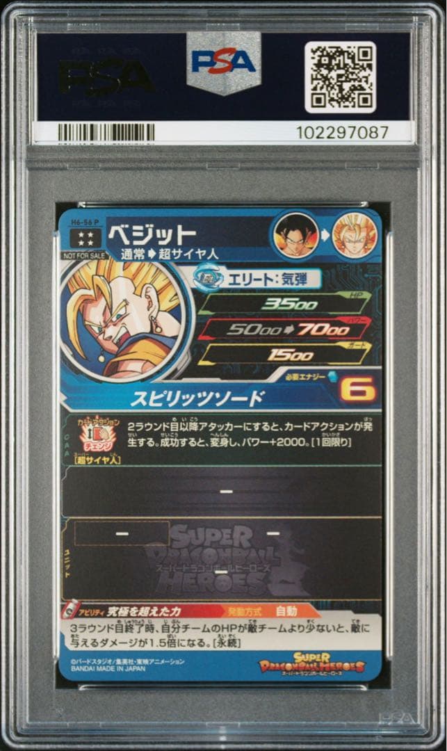 H6-56 P ベジット スペシャルメモリアルパック PSA10