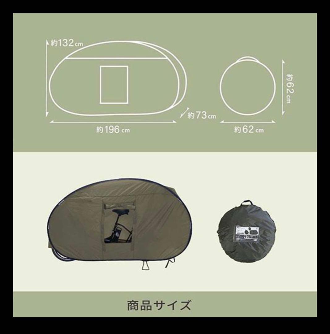 ポップアップ サイクルテント 自転車テント カバー 撥水 コンパクト 雨除け