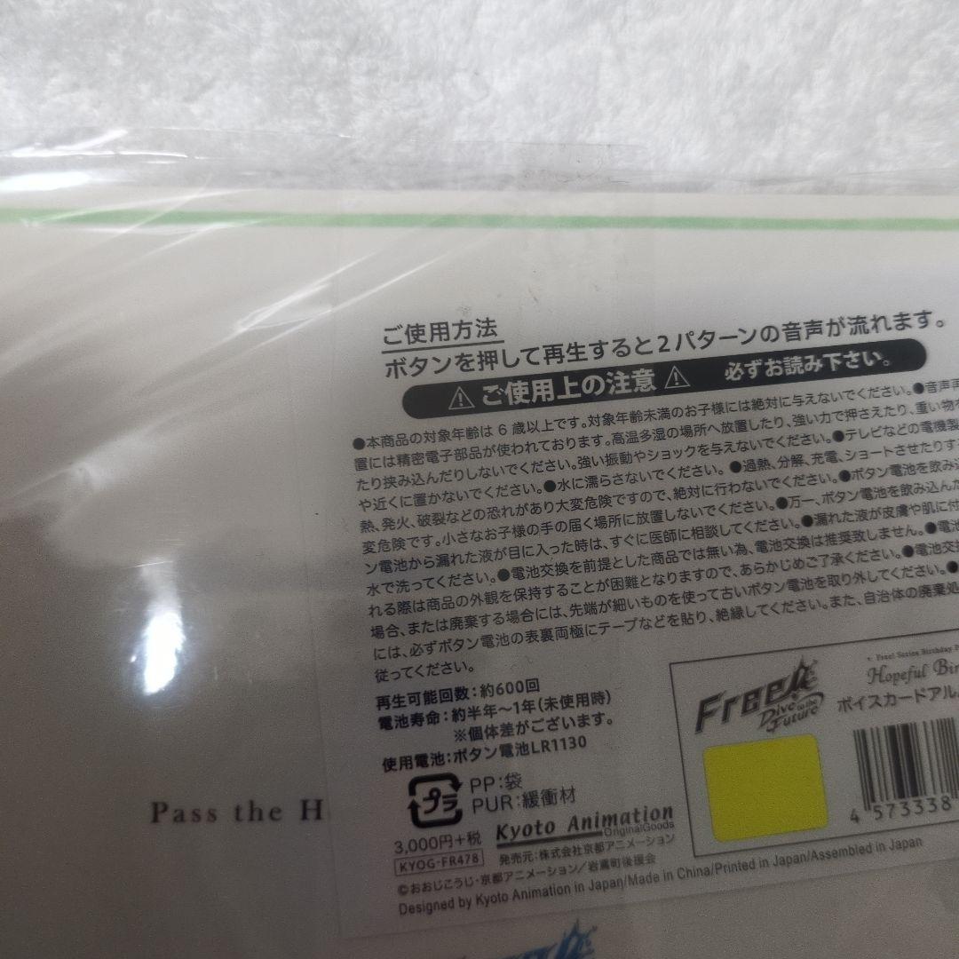 橘真琴　ボイス　カード　アルバム　バースデーグッズ