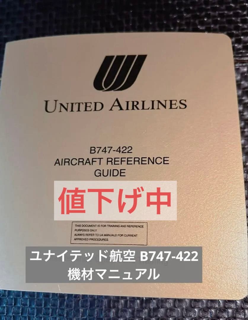ユナイテッド航空United Airlines Reference Gマニュアル
