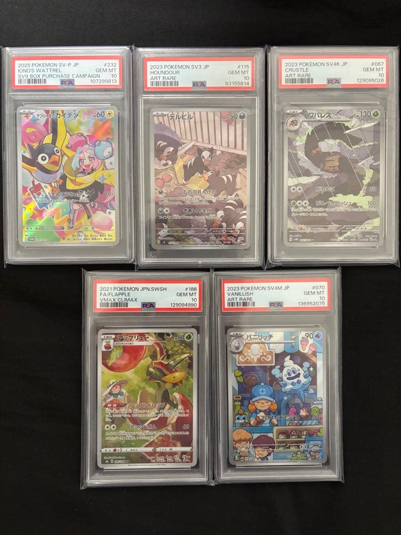 ポケモンカード　まとめ売り　psa10 ar ナンジャモ
