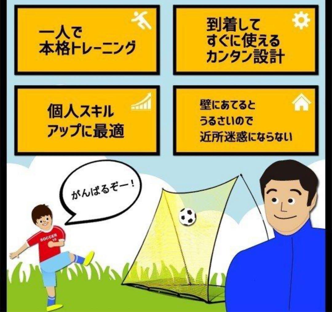 サッカー 練習 シュート練習 練習器具 練習用具 練習道具 トレーニングネット