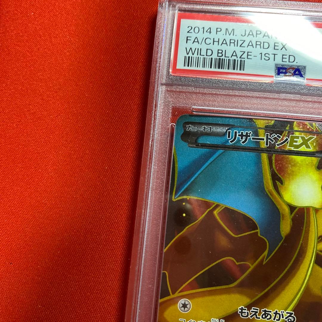 リザードンEX SR XY2 ワイルドブレイズ 081/080 PSA8