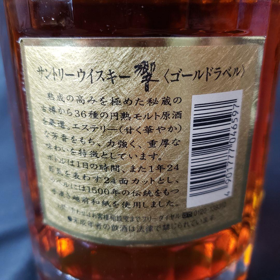 希少 未開栓 SUNTORY サントリー 響 旧ボトル 裏ゴールドラベル 古酒