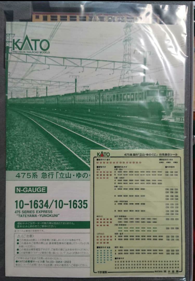 Nゲージ KATO 475系 急行 立山 ゆのくに 12両フルセット
