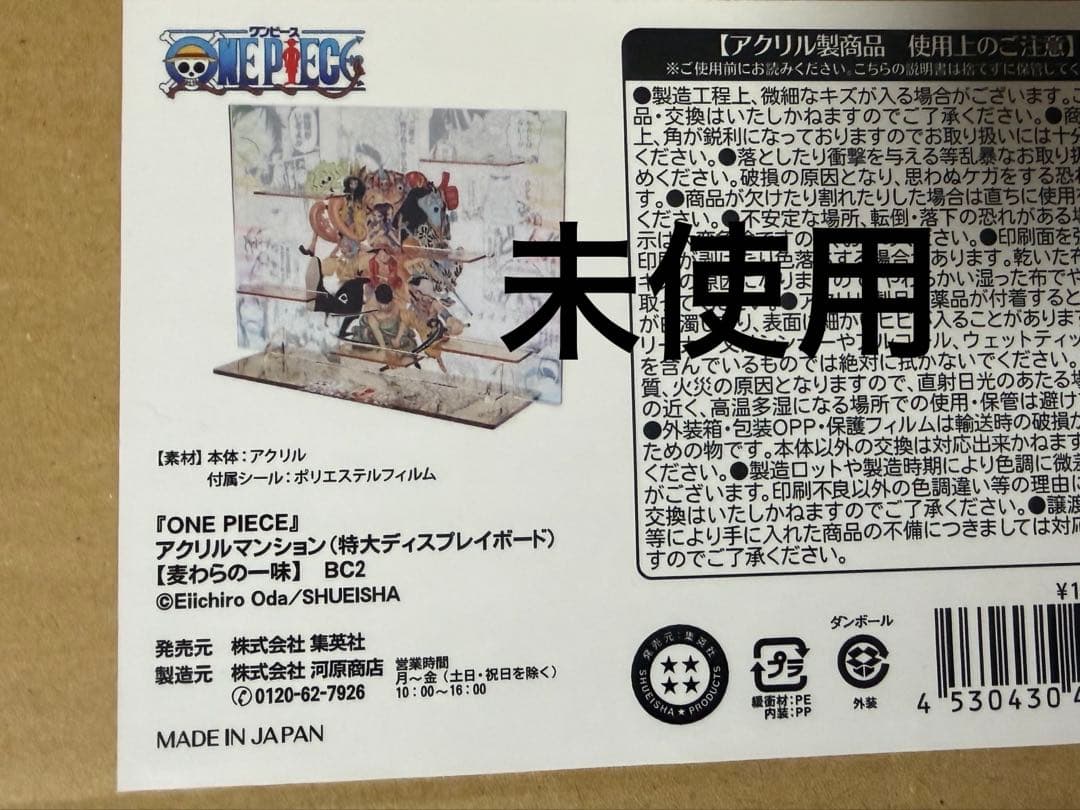 未使用ONE PIECE アクリルマンション　特大ディスプレイボード　ワンピース