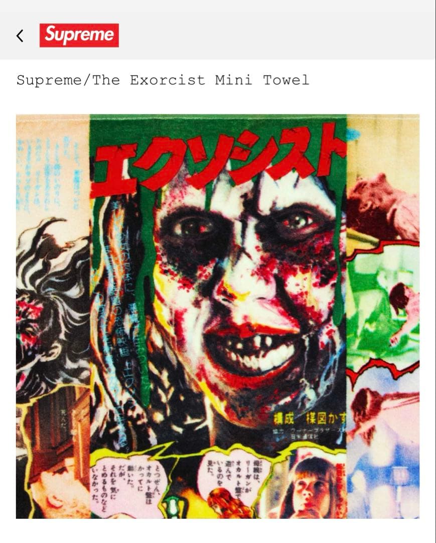 タオル Supreme x The Exorcist Mini Towel