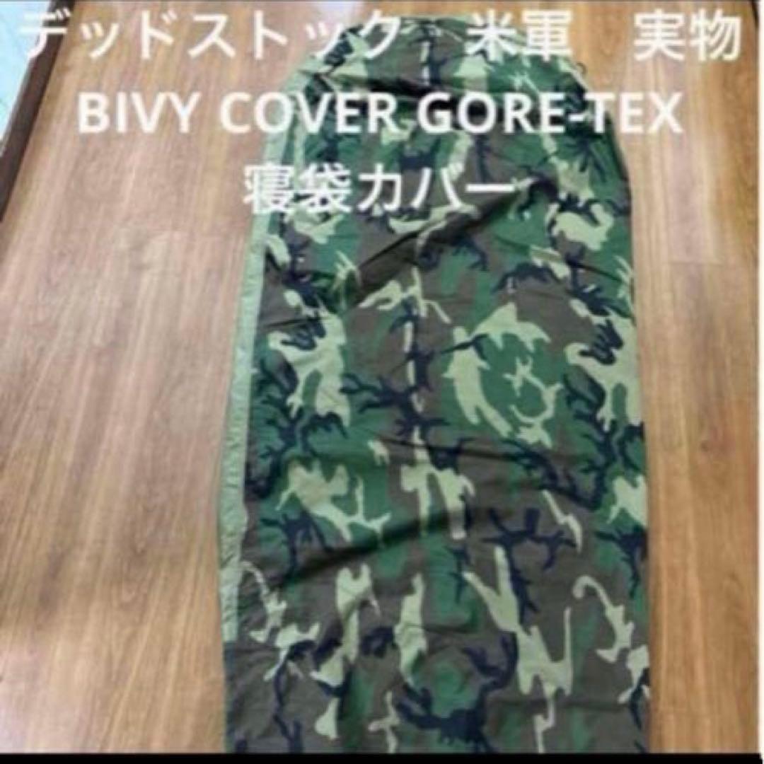 デッドストック　米軍　実物　BIVY COVER GORE-TEX 寝袋カバー②