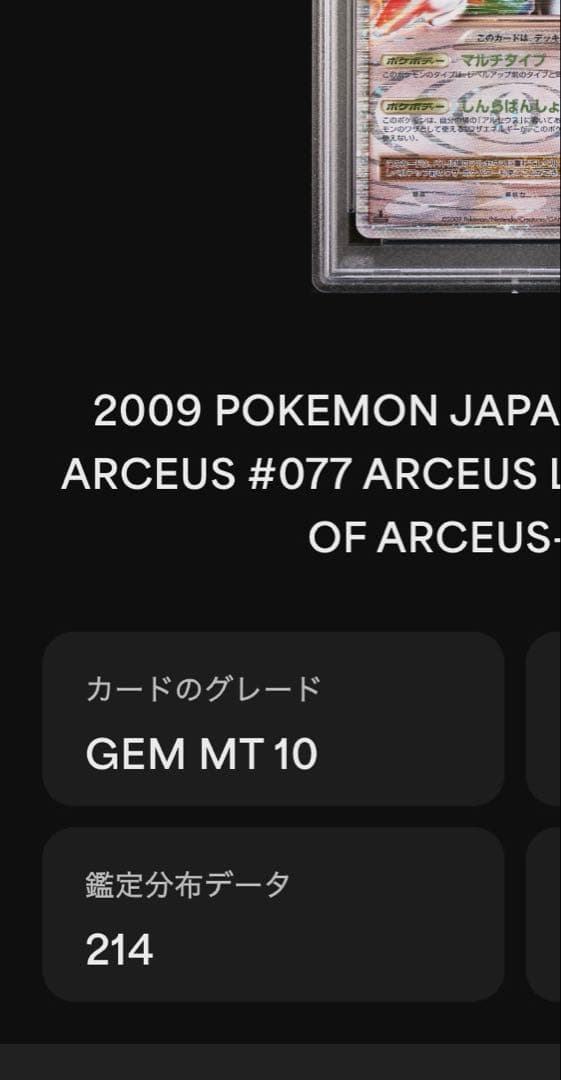 パック収録　PSA10 アルセウス　LV.X 1st POP214 渦巻き 光臨