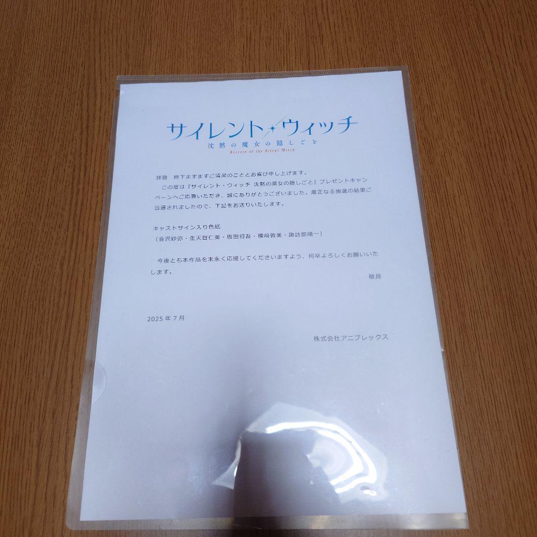 サイレント・ウィッチ　サイン色紙　メイトくじネロぬいぐるみ　つき