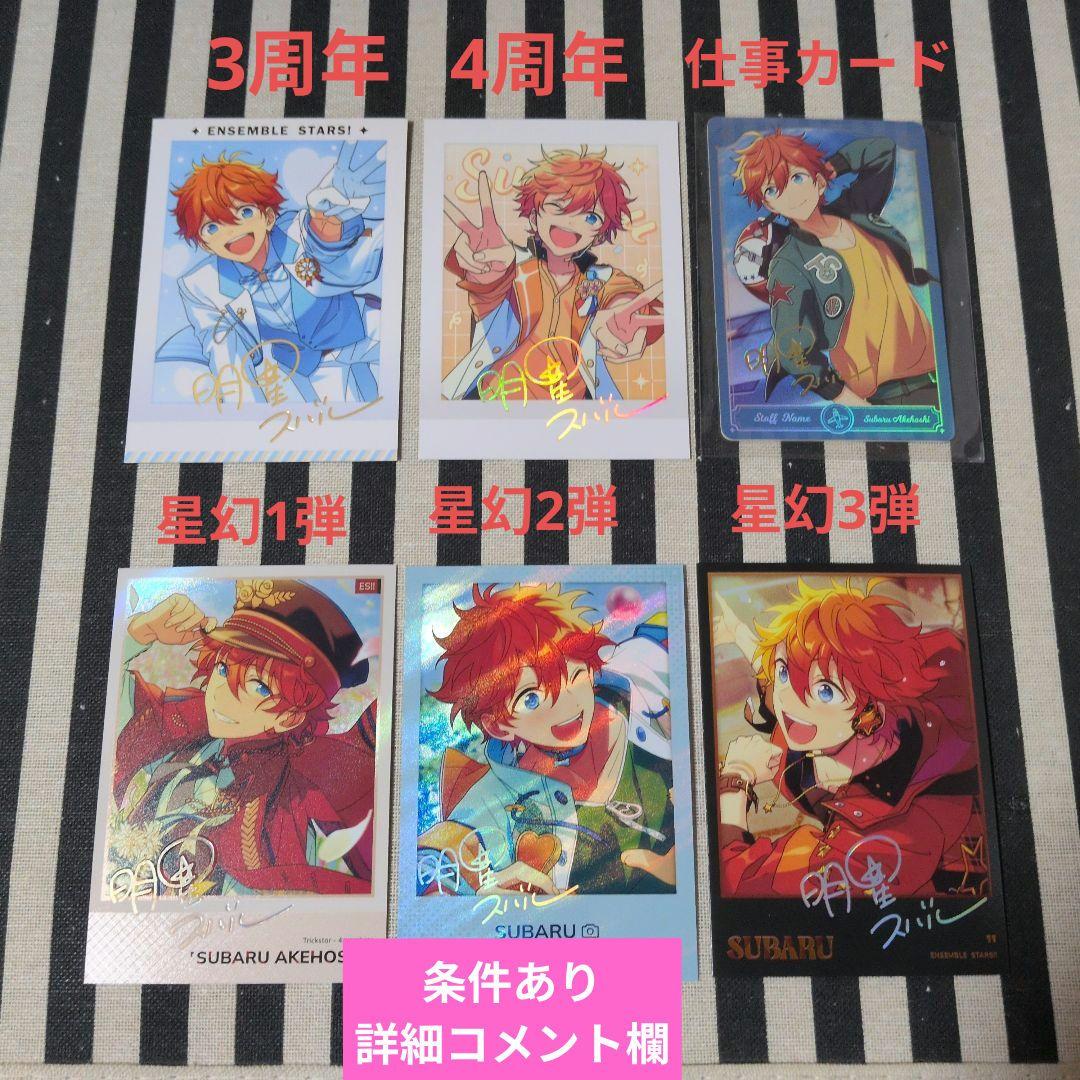 あんスタ スバル ぱしゃこれ 中国 星動 箔押し 恒常 3周年 4周年 星幻