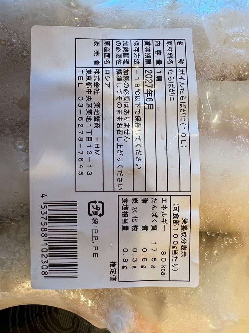 超特大 たらば蟹 １０Ｌ 約2.4kg