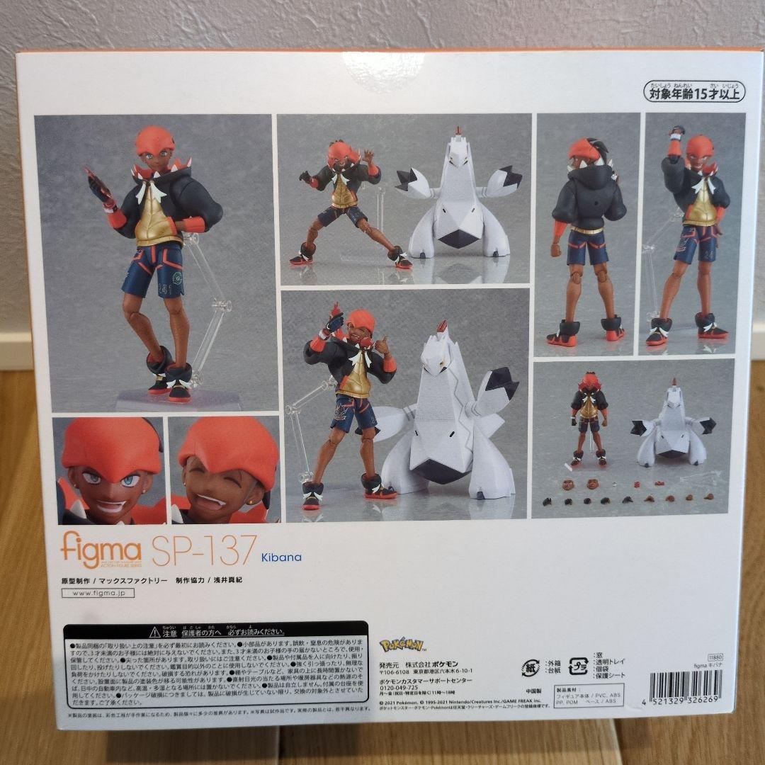 新品未開封　限定figma SP-137 キバナ ジュラルドンフィギュア