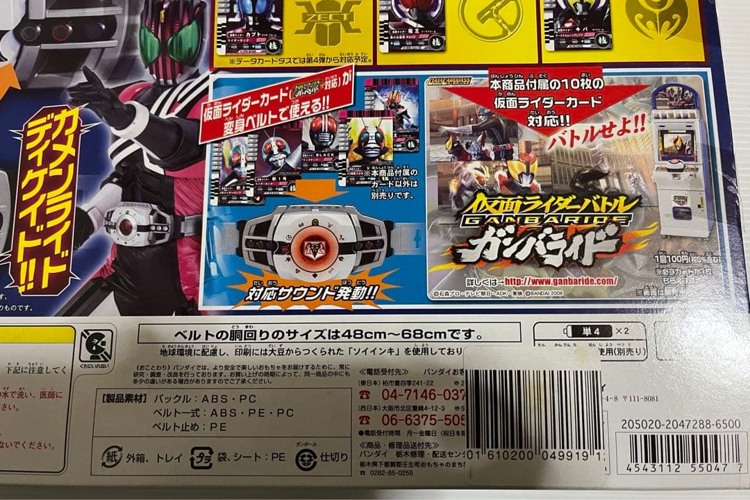 仮面ライダーディケイド変身ベルト&ケータッチ新品未開封