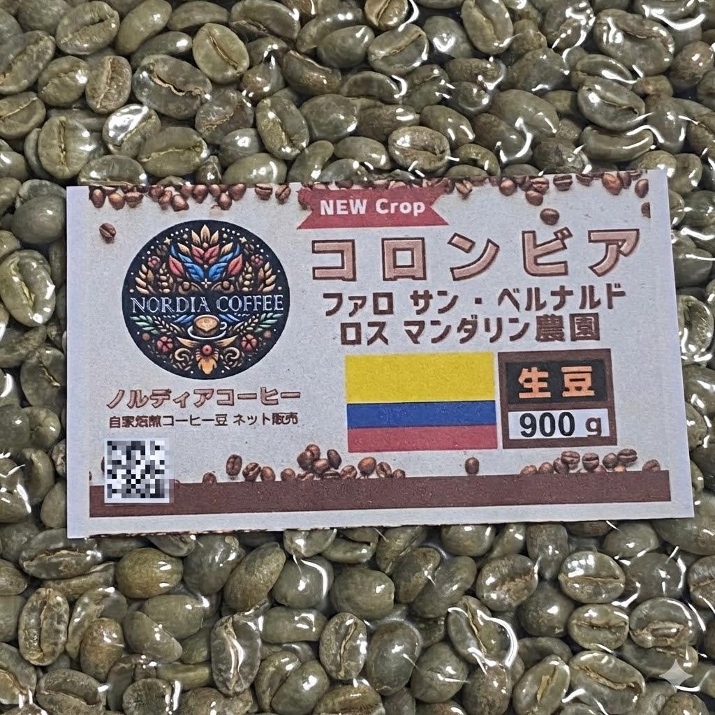 コロンビア LOS MANDARINOS農園【コーヒー生豆】3,600gセット