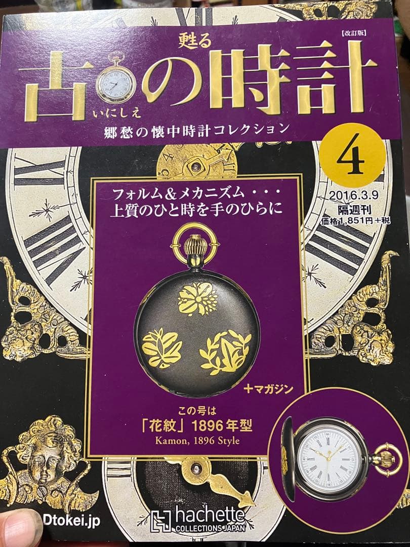 古の時計 コレクション 4.9セット