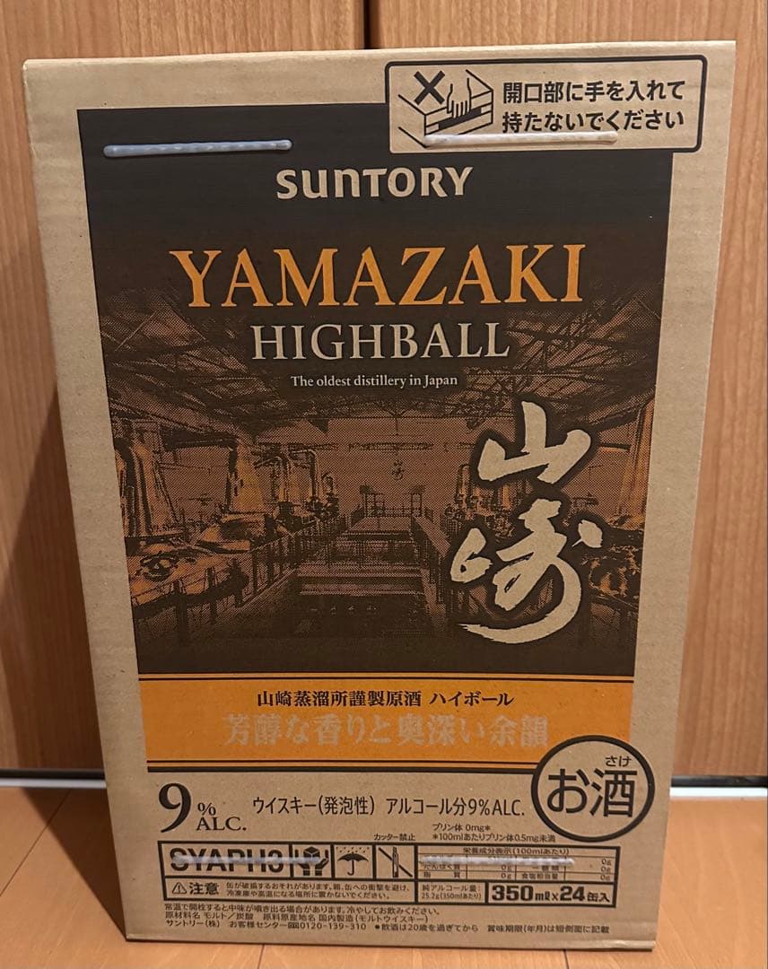 サントリー 山崎 YAMAZAKI HIGHBALL 350ml 24
