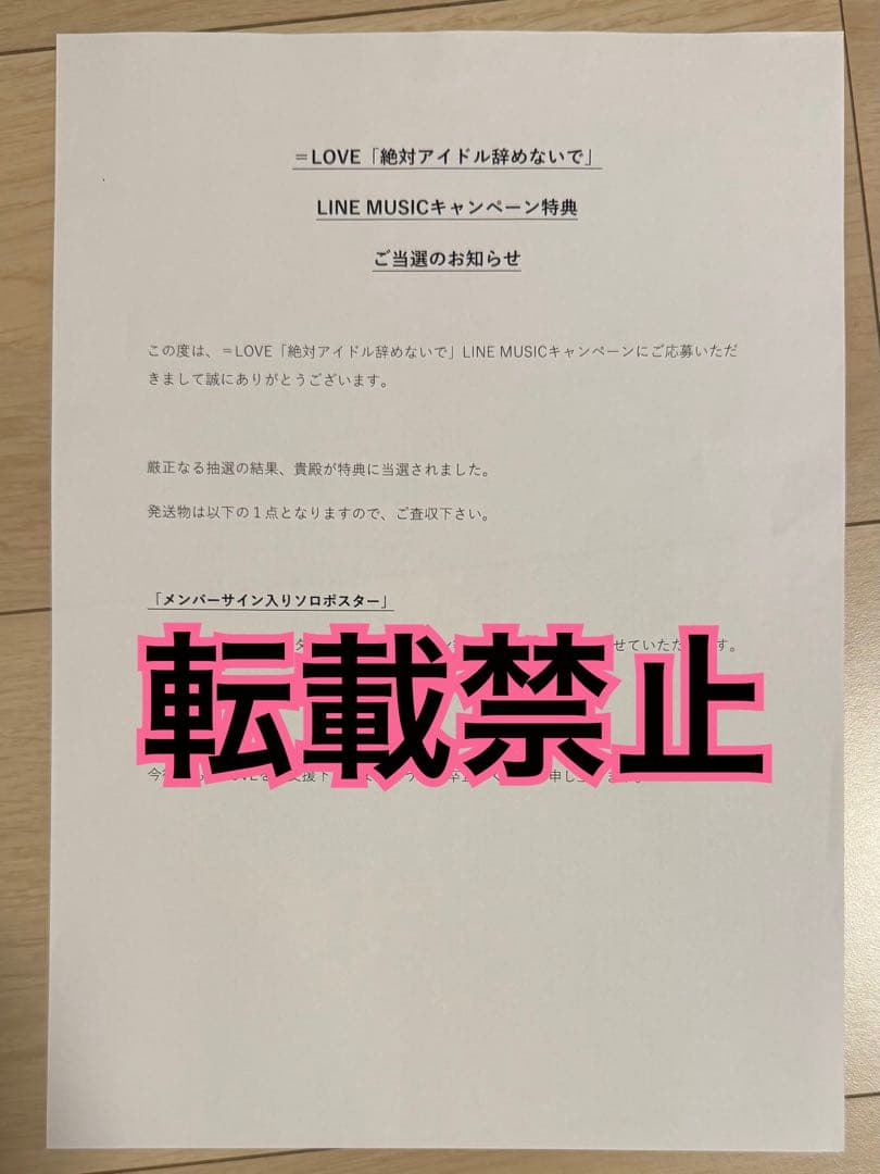 =LOVE イコラブ 齋藤樹愛羅 絶対アイドル辞めないで 直筆サイン入りポスター