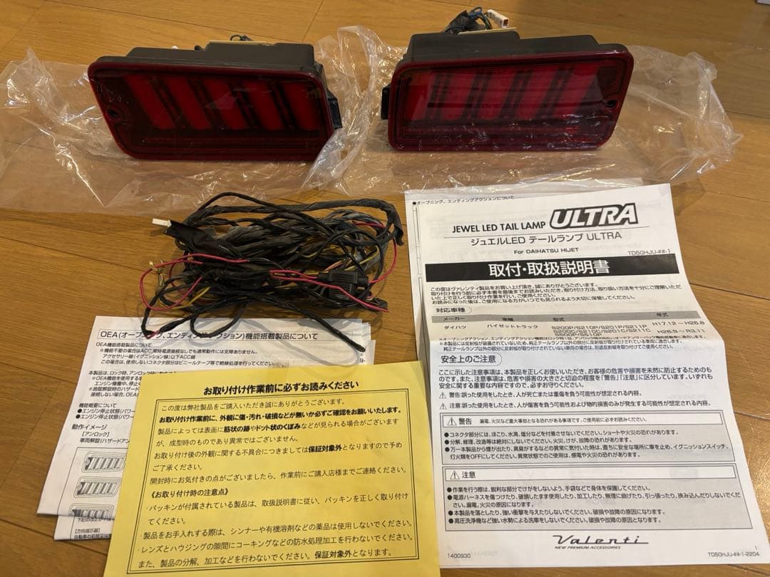 ダイハツ　ハイゼット　トラック　LEDテールレンズ　Valenti