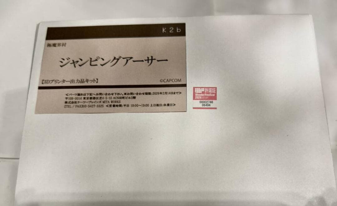 ワンフェス K2b 極魔界村 ジャンピングアーサー ガレージキット