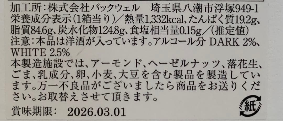 イヴァンヴァレンティン　イヴァントリュフ　24個入り