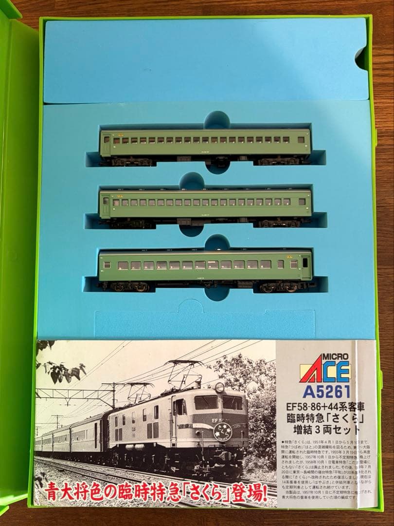 マイクロエースA-5260+A-5261 臨時特急「さくら」基本7両+増結3両