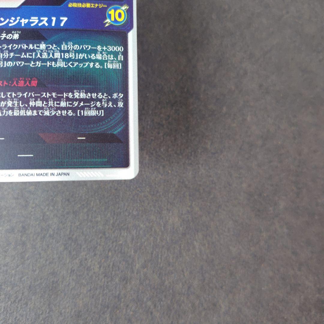 人造人間１７号 SDV4-026 パラレル ドラゴンボールスーパーダイバーズ
