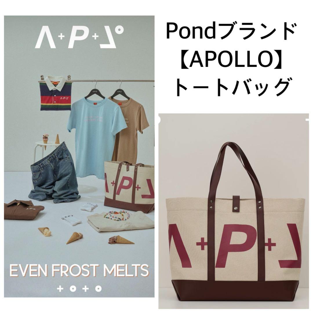 新品PondPhuwin★APOLLO★APLトートバッグgmmtv
