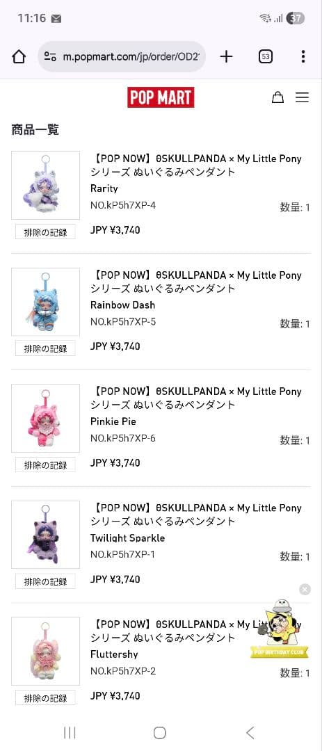 SKULLPANDA × My Little Pony ぬいぐるみペンダント ⑧