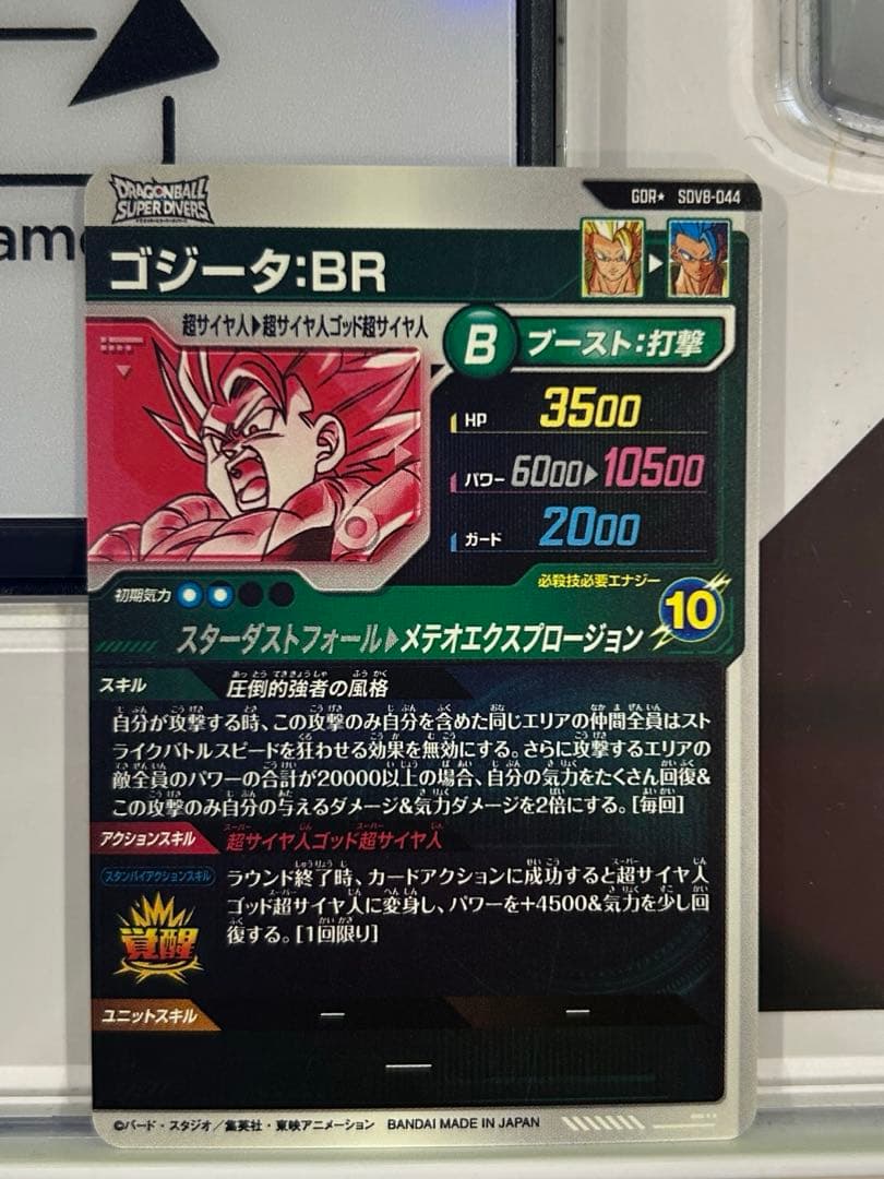美品　ドラゴンボールスーパーダイバーズ　SDV8-044 ゴジータBR パラレル