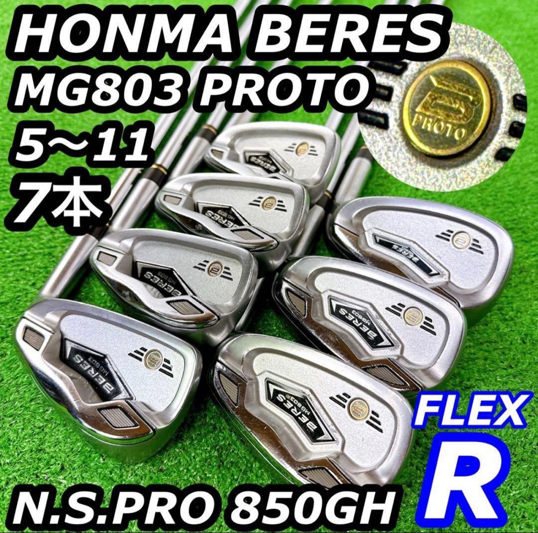 【希少】 HONMA BERES PROTO MG803 アイアンセット 7本