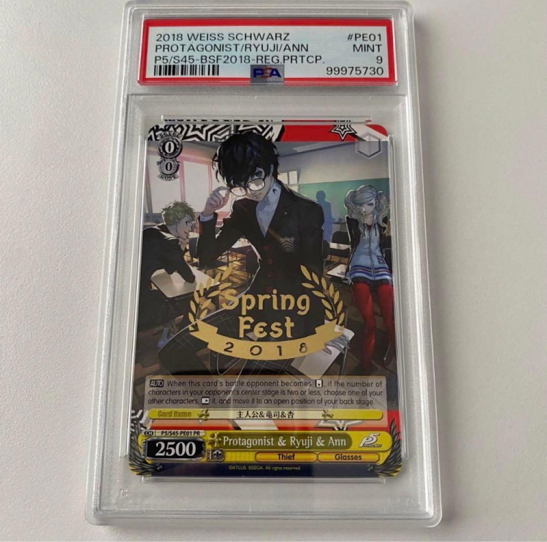 《PSA9》ヴァイスシュヴァルツ PERSONA 主人公＆竜司＆杏 プロモ