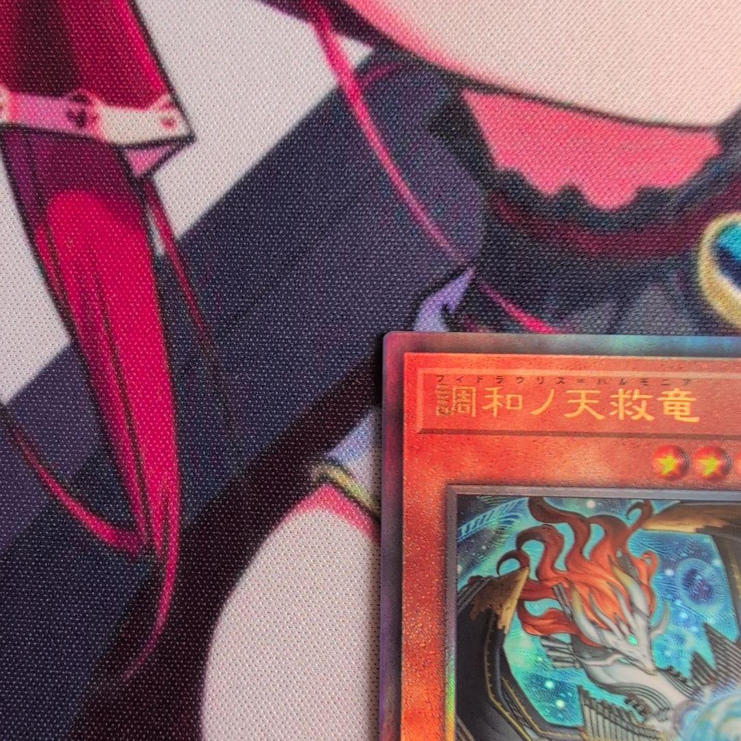 遊戯王 調和ノ天救竜 ハルモニア シク レリーフセット