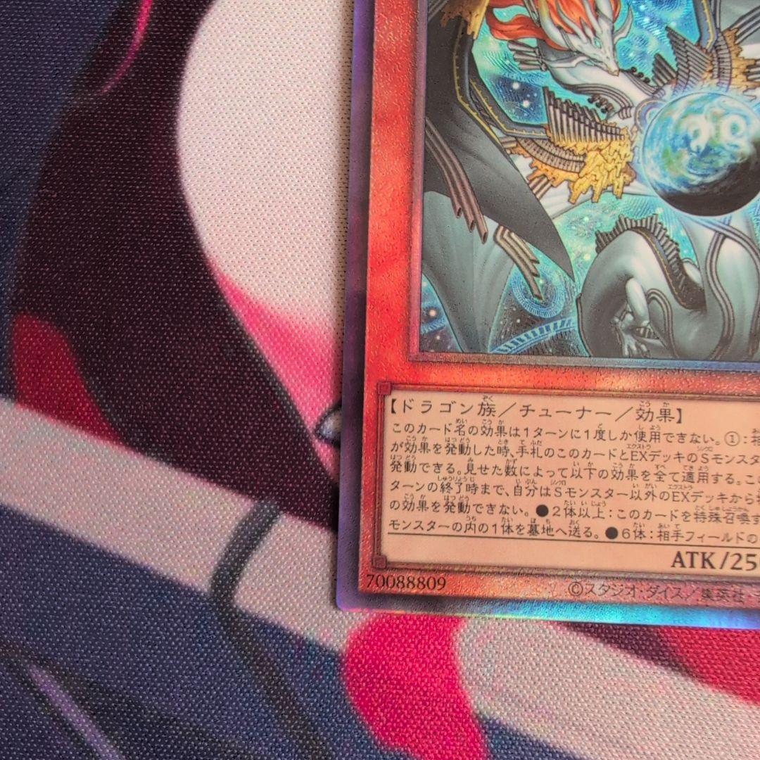 遊戯王 調和ノ天救竜 ハルモニア シク レリーフセット
