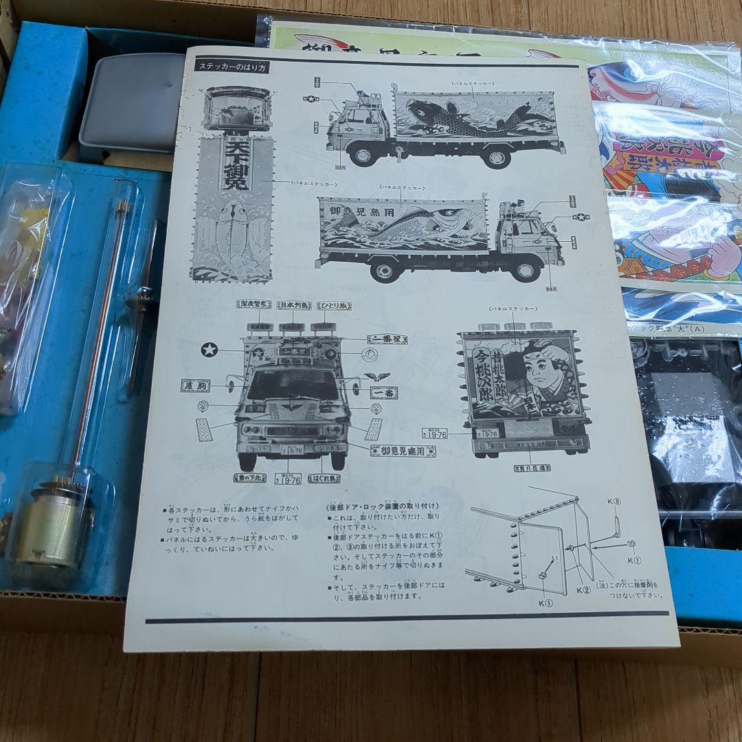 トラック野部 1/20スケールプラモデル
