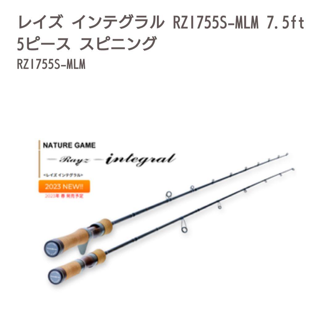 く*ら様 【新品】レイズ インテグラル RZI755S-MLM 7.5ft 5ピ