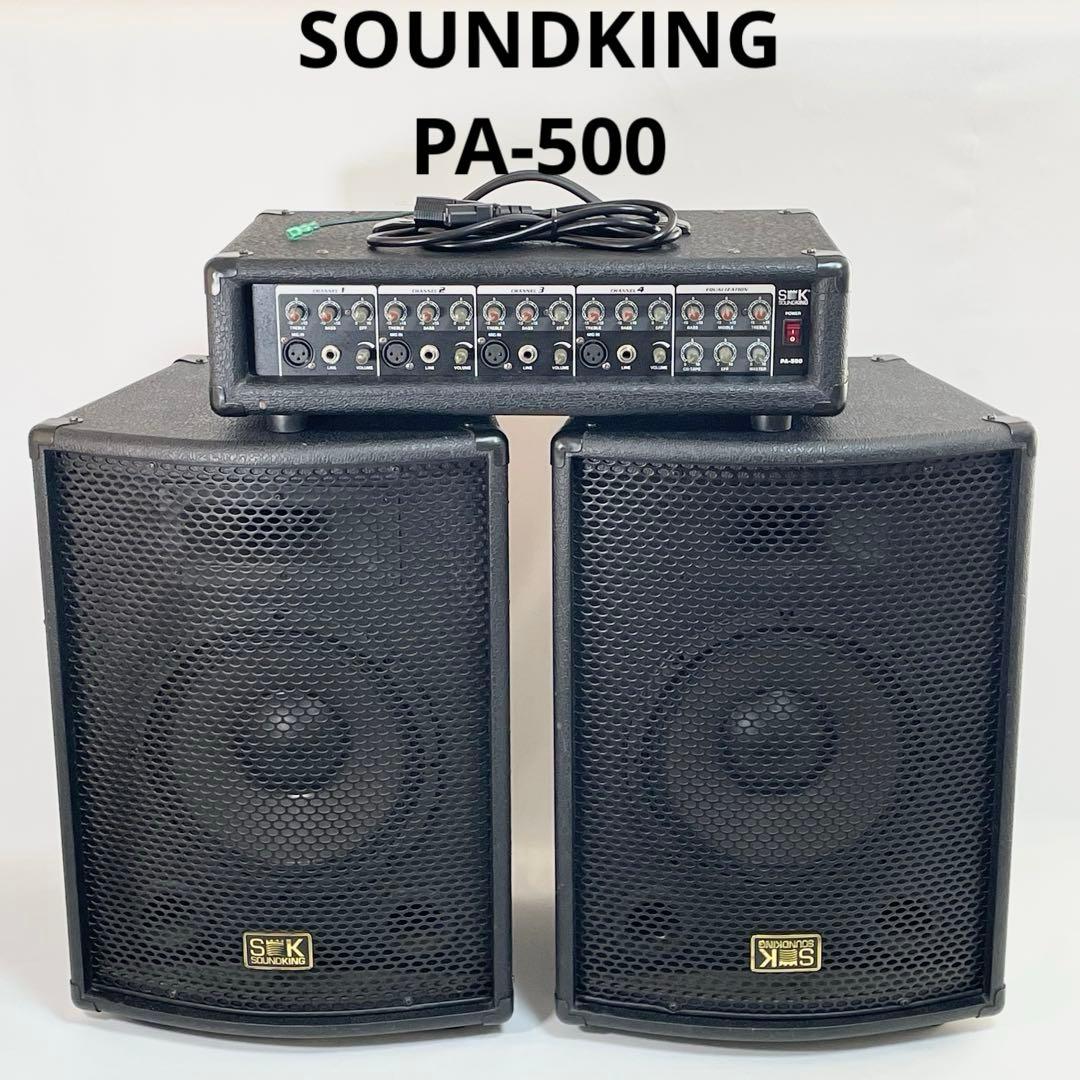SK SOUNDKING PA-500 サウンドキング スピーカー　ミキサー