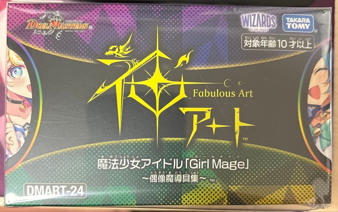 デュエマ 神アート 魔法少女アイドル コンプリートセット 青魔導具　①